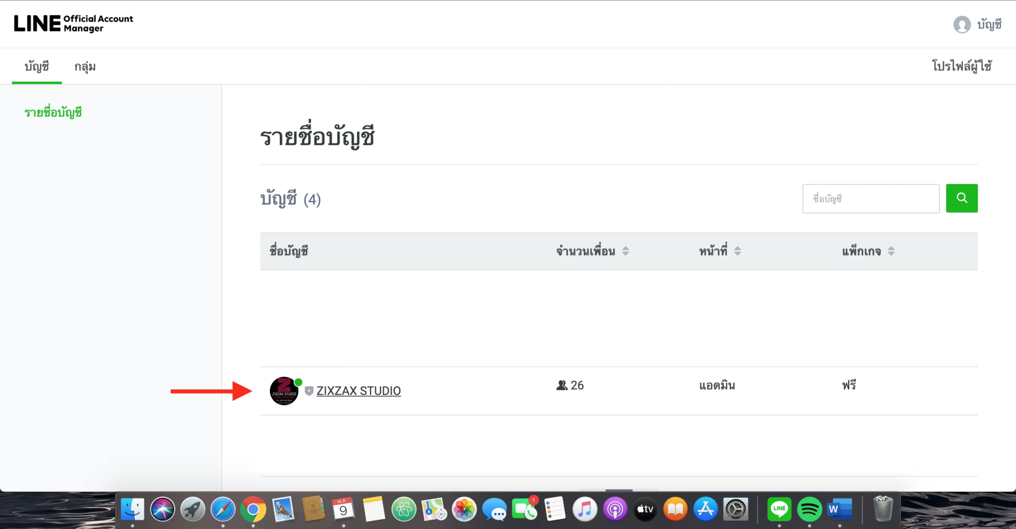 5 ขั้นตอนสร้าง QR Code บน LINE Official Account - Devmage
