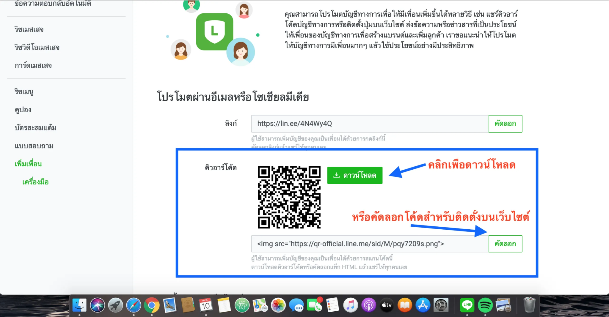 5 ขั้นตอนสร้าง QR Code บน LINE Official Account - Devmage