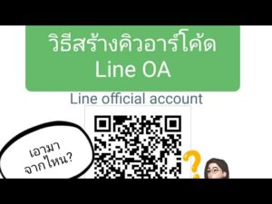 5 ขั้นตอนสร้าง QR Code บน LINE Official Account - Devmage